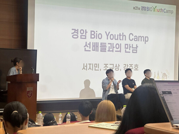 Gyeongam Bio Youth Camp